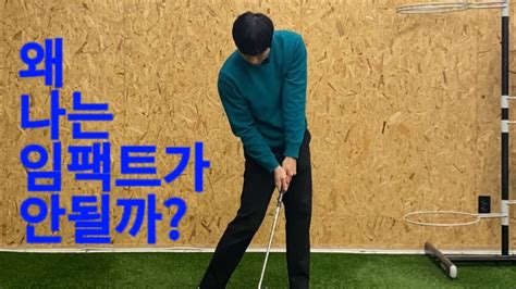 프로처럼 임팩트 만들기 Youtube