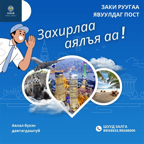 Uudam Travel Agency 1 САЯ ТӨГРӨГТ БАГТАХ АЯЛЛУУД 🫰 🫰 🫰 🤩🤩🤩Энэхүү аяллын төлбөрт галт