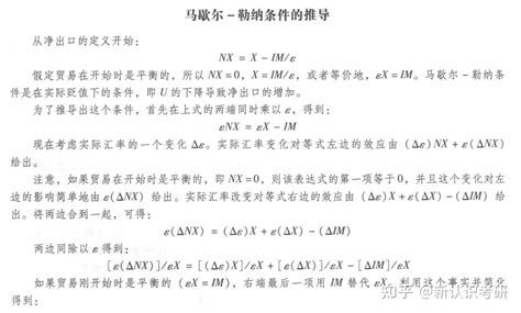 布兰查德宏观经济学知识点 马歇尔 勒纳条件（marshall Lerner Condition） 知乎