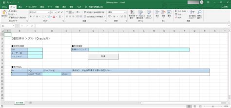 excel vbaでoracle接続するプログラムを作成してみた｜itエンジニアとして経験・学習したこと