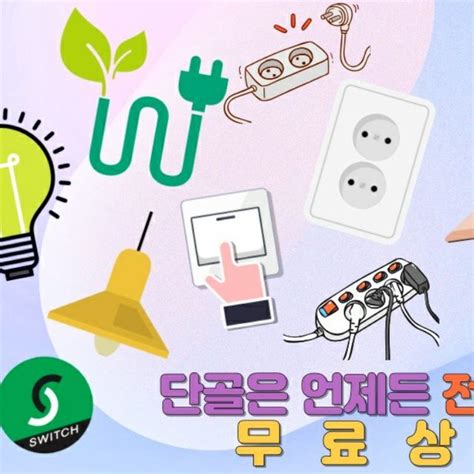 전기 수리 및 공사 동네업체