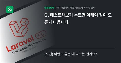 테스트해보기 누르면 아래와 같이 오류가 나옵니다 인프런 커뮤니티 질문and답변