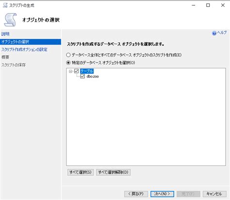 sqlserver ssmsでテーブルをスクリプト化する whakamarie