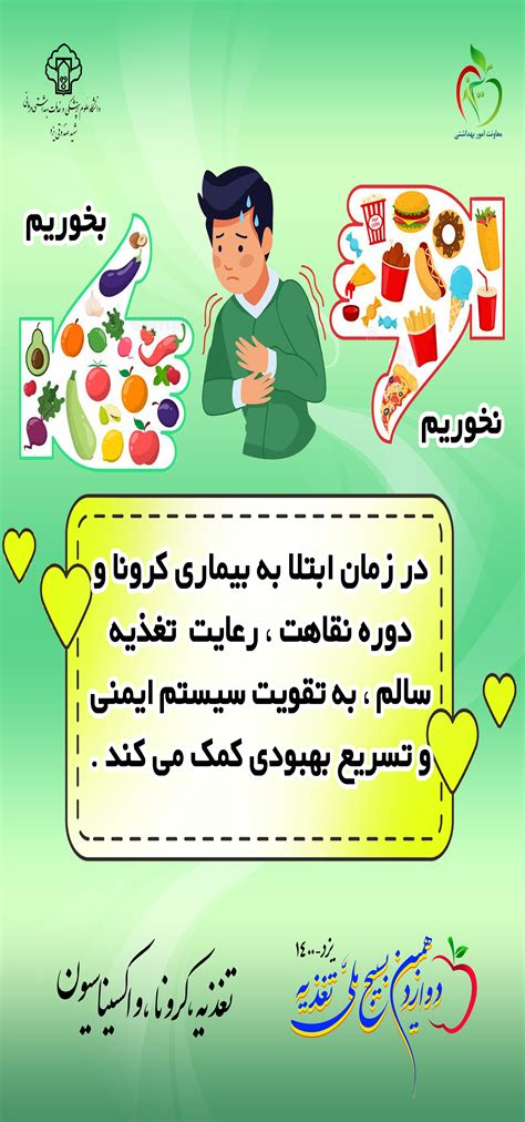 بسیج ملی اطلاع رسانی تغذیه 15 30 دی