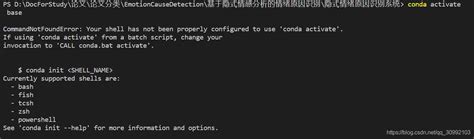Vscode中报错 Commandnotfounderror Your Shell Has Not Been Properly Configured To Use Conda