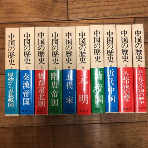 Yahooオークション Sk ш 中国の歴史 全巻セット 10冊まとめ 講談