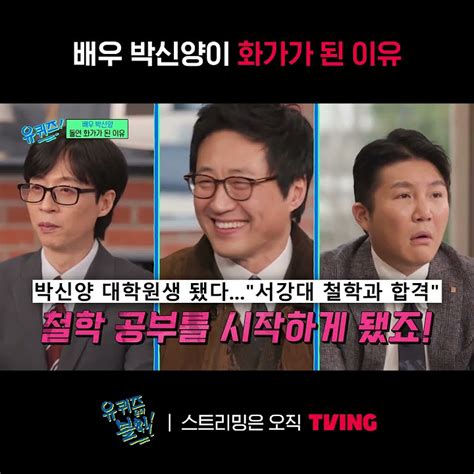 유 퀴즈 온 더 블럭 배우 박신양이 화가가 된 이유ㅣshortsㅣtving Youtube