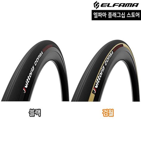 블로그 마켓 비토리아 로드 자전거 타이어클린처 튜블러 튜블리스 등등 전국 최대 규모 500평 And 부산 대형 프리미엄 자전거 매장 네이버 블로그