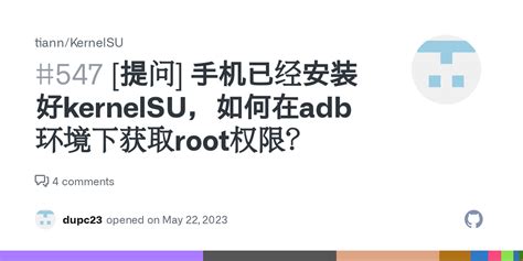 提问 手机已经安装好kernelsu，如何在adb环境下获取root权限？ · Issue 547 · Tiannkernelsu