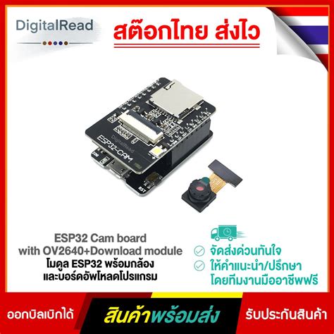 esp32 cam board with ov2640 download module โมดูล esp32 พร้อมกล้อง และ