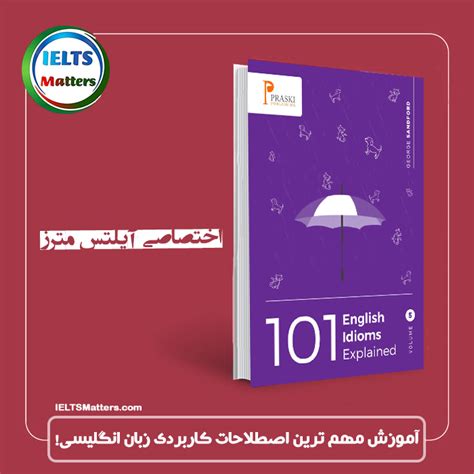دانلود کتاب 101english Idioms Explained Volume 5 آیلتس مترز
