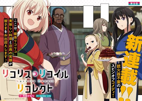 『リコリコ』公式スピンオフコメディ漫画が連載スタート。千束とたきなたちの日常を『はいふり』の阿部かなり先生が描く ゲーム・エンタメ最新情報