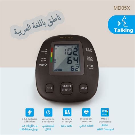 جهاز قياس ضغط الدم ديجيتال وناطق باللغة العربية In 2023 Blood