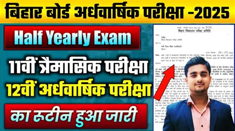 Bihar Board 11th 12th Half Yearly Exam 2025 Routine बिहार बोर्ड 11वीं त्रैमासिक परीक्षा एवं