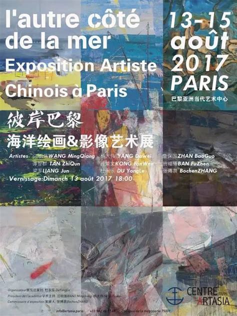 彼岸巴黎 中法海洋繪畫and影像藝術展 每日頭條