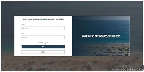 基于pythondjango的高校学生职业推荐系统的设计与实现基于django的职位推荐系统 Csdn博客