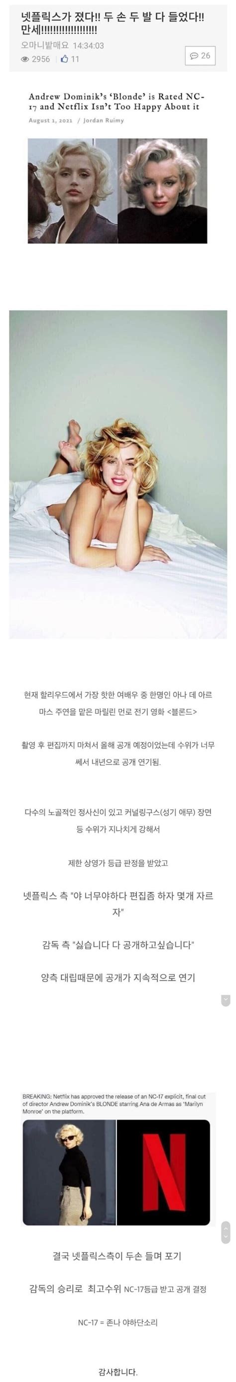 넷플릭스에서 최고 수위로 공개 예정된 영화 유머 움짤 이슈 에펨코리아