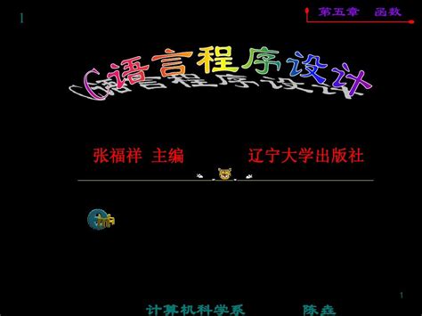 C语言 函数的递归调用word文档在线阅读与下载无忧文档