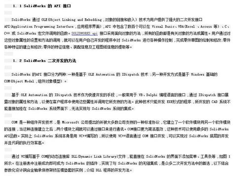 如何对solidworks进行二次开发