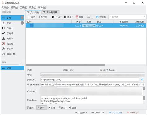 从网页微信下载文件导致filec进度异常无限崩溃 · issue 262 · filecxx filecentipede · github