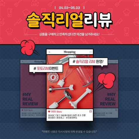 리뷰 이벤트 홍보 Sns 템플릿 판촉물 디자인 템플릿 디자인