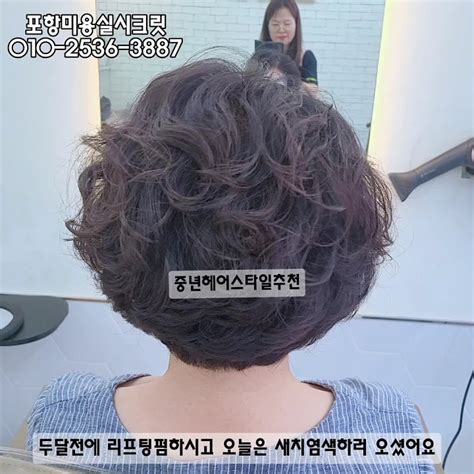 두달전에리프팅펌새치염색중년헤어스타일손질이 쉬운중년보브컷 Youtube