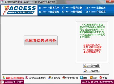 生成access表结构说明书至excel【access软件网】