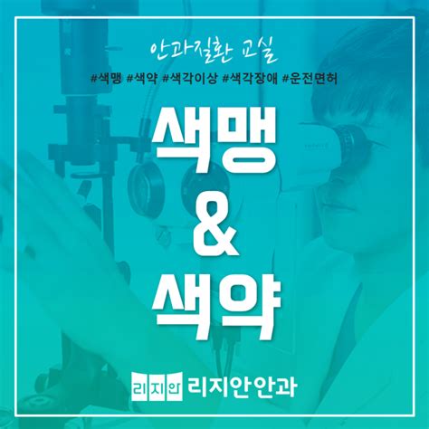 색맹 색약이라는 말 들어보셨나요 네이버 블로그