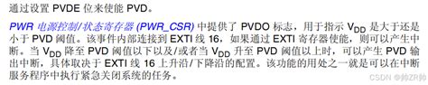 Stm32 通过 可编程电压检测器 Pvd 进行掉电瞬间重要数据的保存stm32f103 Hal Pvd保存数据 Csdn博客