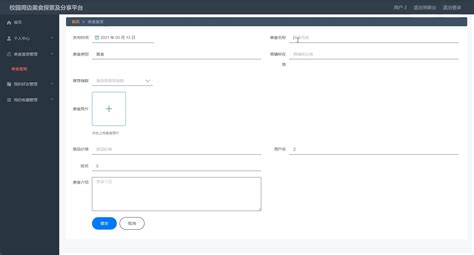 基于springboot校园周边美食探索及分享平台的设计与实现 Csdn博客