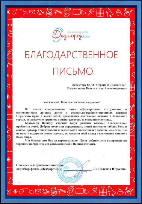 Алгоритм написания благодарственных писем