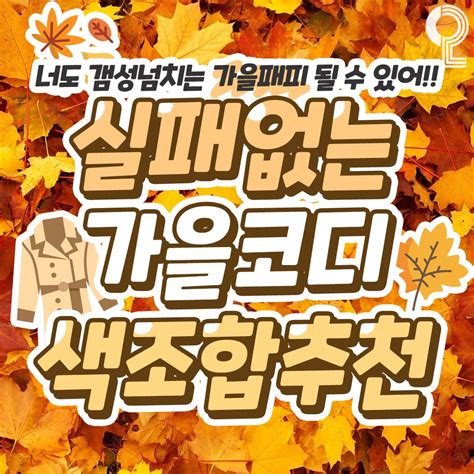 부산에서 뭐 하지 👕옷잘알이 알려주는 실패0 가을코디추천 🩳 옷만 잘 입어도 훈남훈녀 소리