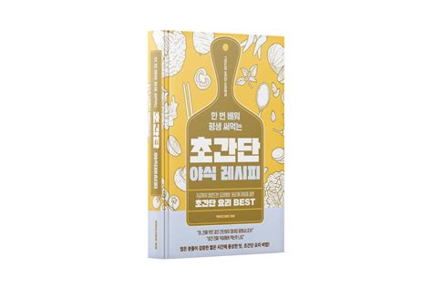 초간단요리백과 10만 요리유튜버의 노하우 텀블벅 크리에이터를 위한 크라우드펀딩