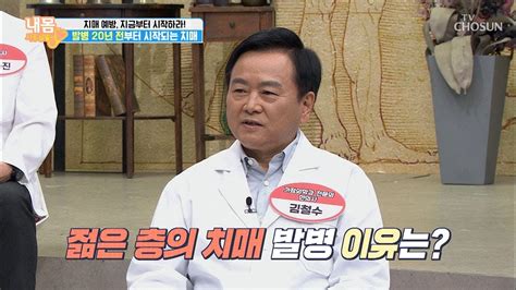 ‘영츠하이머 젊다고 안심은 금물 젊은 치매 환자 수 ↑ 내 몸 사용설명서 280회 20191213 Youtube