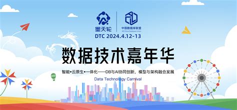 业界大咖齐聚数据技术嘉年华,为你揭秘postgresql的技术之道! 墨天轮 业界大咖齐聚数据技术嘉年华,为你揭秘postgresql的技术之道! 墨天轮