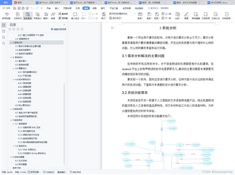基于android的文本语音朗读器的设计与实现(有声小说app)小说软件开发有声朗读 Csdn博客 基于android的文本语音朗读器的设计与实现(有声小说app)小说软件开发有声朗读 Csdn博客