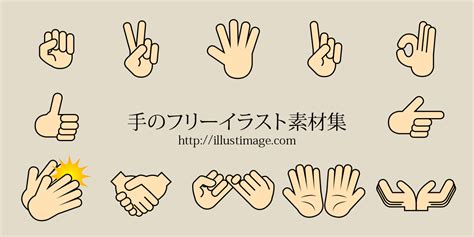 【まとめ】手のフリーイラスト素材集｜イラストイメージ