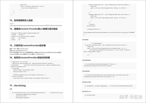 Android面试 Android面试官最常问的 道面试题让你秒变offer收割机 知乎