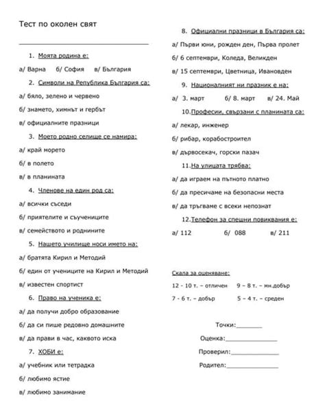 математика 2 клас входно ниво Doc