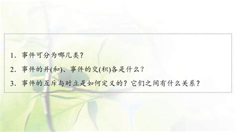 数学第七章 概率1 随机现象与随机事件1 3 随机事件教案配套ppt课件 教习网 课件下载