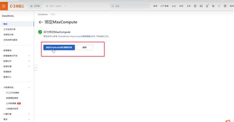 阿里云maxcompute入门 阿里云maxcomputer使用 csdn博客