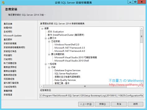 sql server 2014 sp1 fci 實作筆記 ~ 不自量力 の weithenn