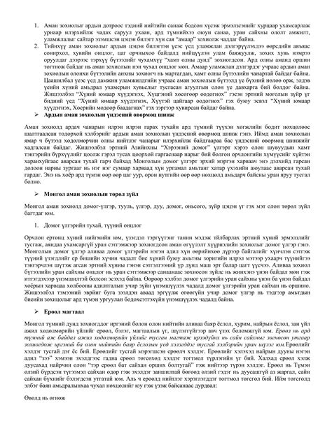 монгол ардын аман зохиолын учир Docx