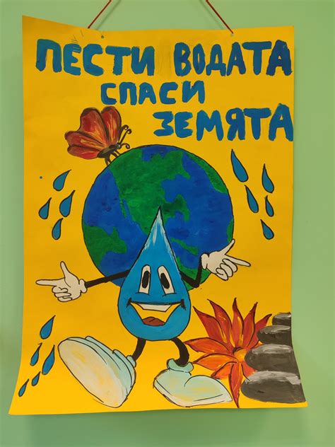 Световен ден на водата 55 СУ Петко Каравелов