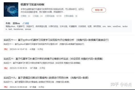 机器学习入门实战100例 知乎
