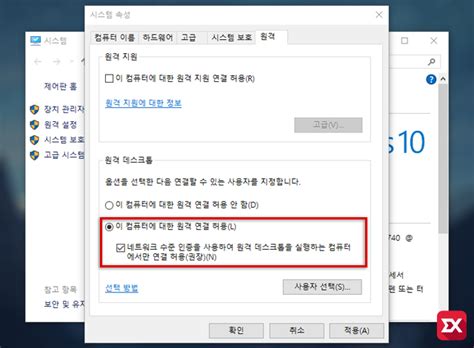 윈도우10 원격 데스크톱 연결 설정 방법 익스트림 매뉴얼