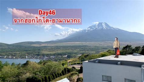 🇯🇵day46พิพิธภัณฑ์ปลาน้ำจื ฮอกไกโดแฟนคลับ Hokkaidofanclub