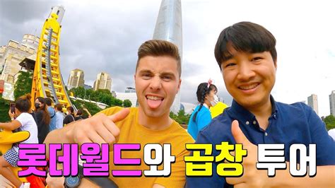 아일랜드 파일럿과 롯데월드 즐기고 곱창 먹기 서울2 Youtube