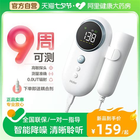 Haier Fetal Heart Rate Monitoring Instrument Household Doppler For