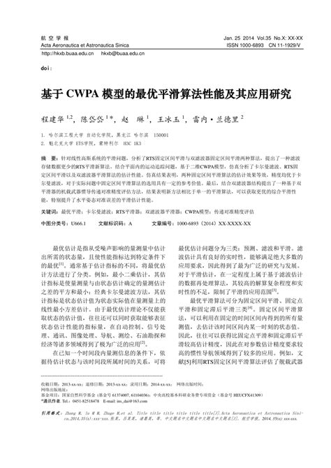 Pdf Performance And Application Of Optimal Smoothing Algorithms Based